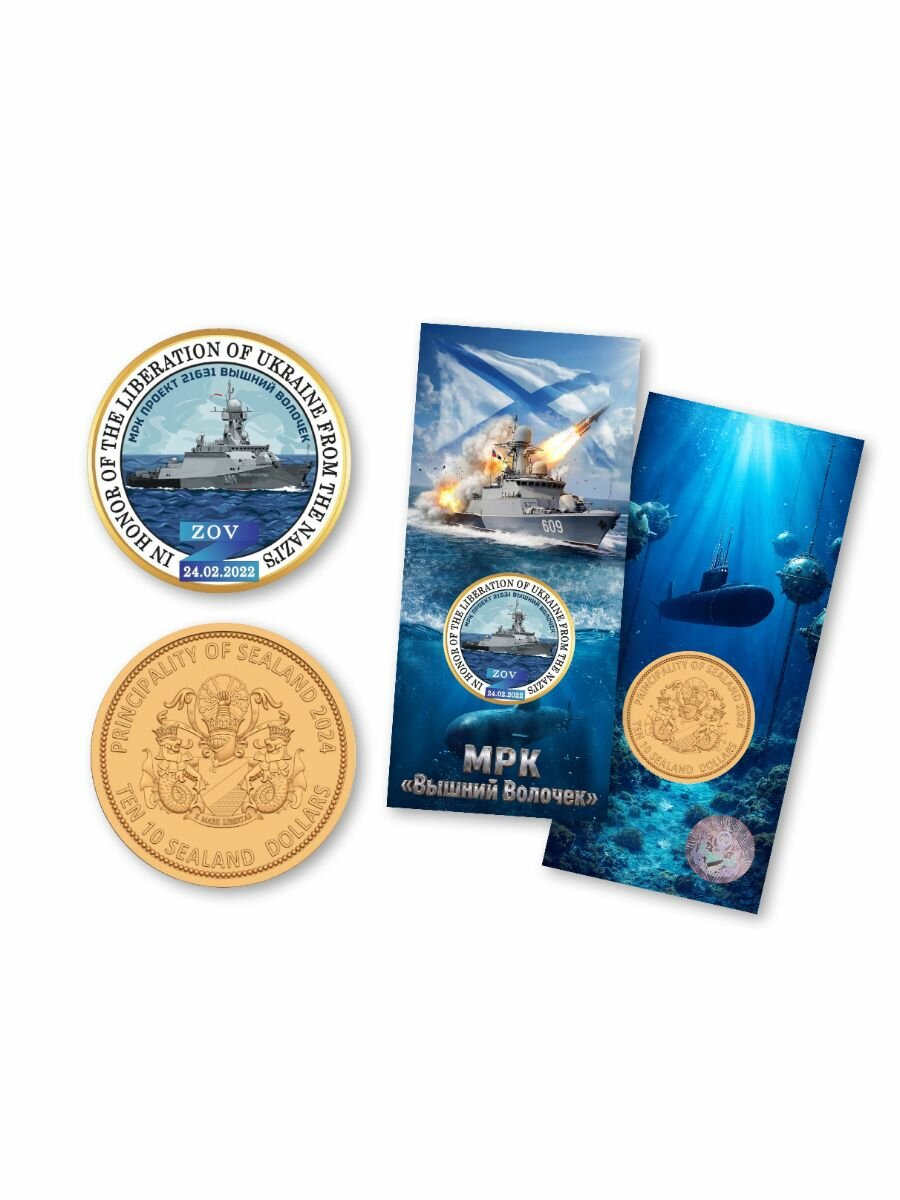 Княжество Силенд 10 долларов 2024, МРК Проект Вышний Волочек