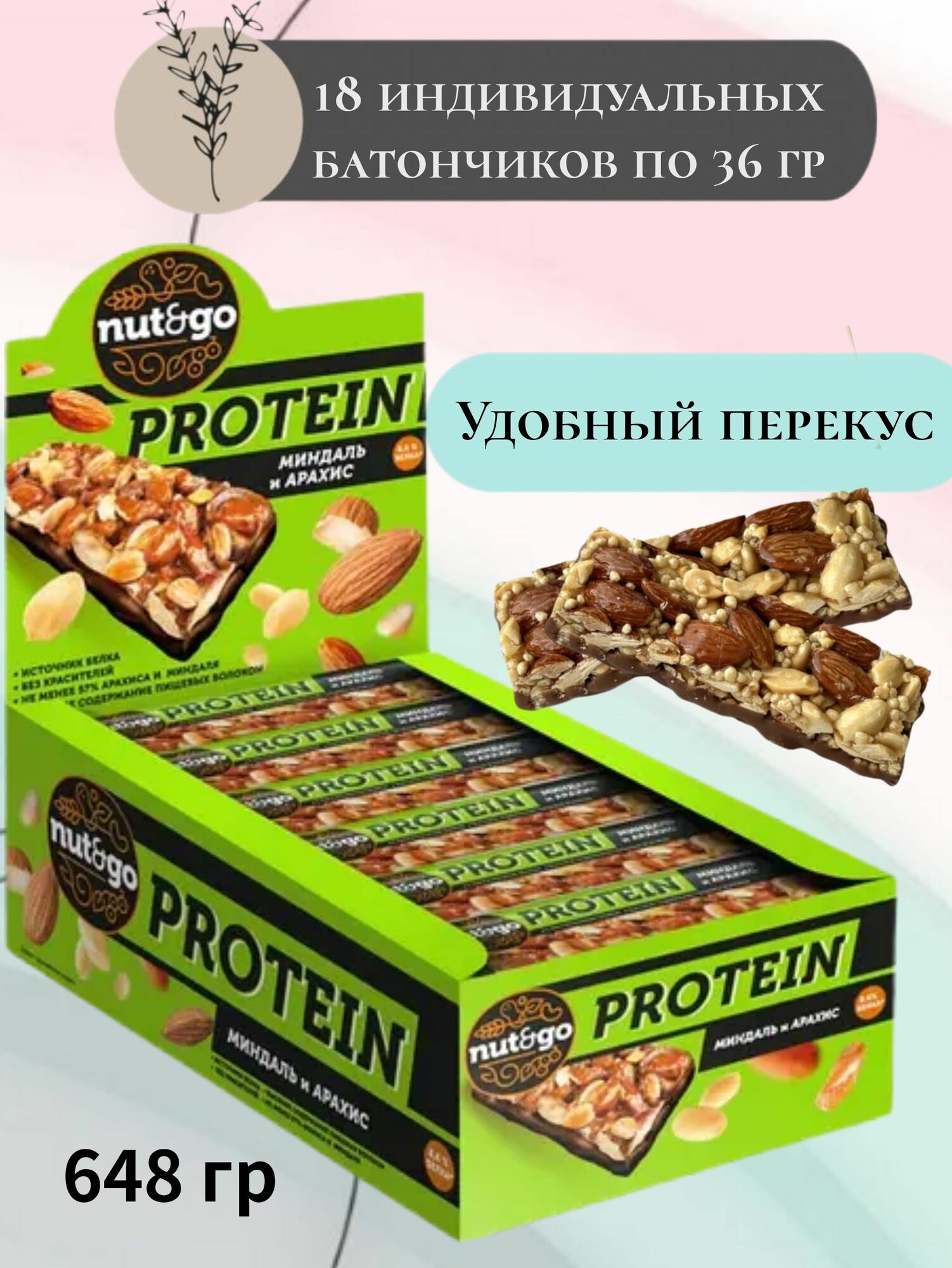 Батончик Nut&Go Protein KDV, миндаль, арахис, 18 шт. в упаковке, 648 г
