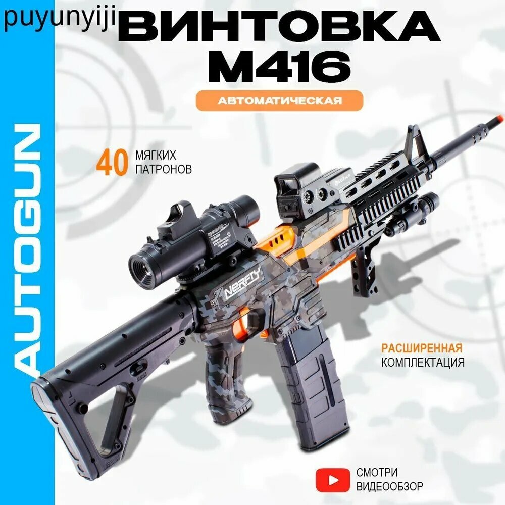 М416 / Автомат пистолет детский пневматический с пульками, игрушечное оружие. Детская игрушка винтовка для мальчика. Снайперский бластер на пульках.