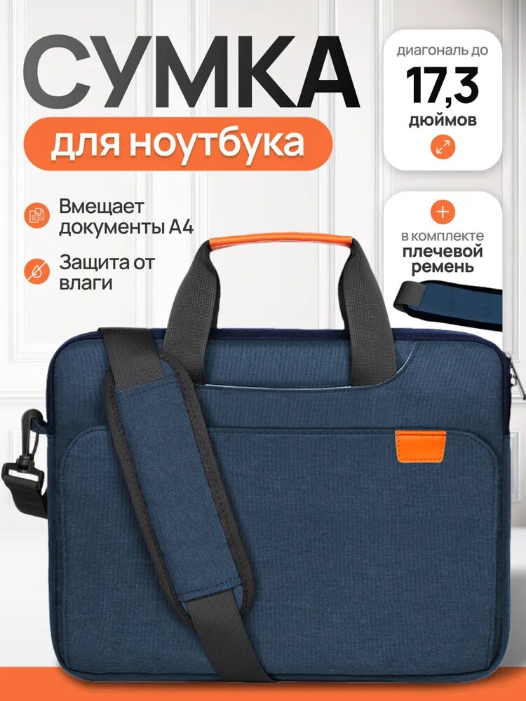 Сумка Fixtor M020, противоударная, полиэстер, для ноутбука 17,3", синяя