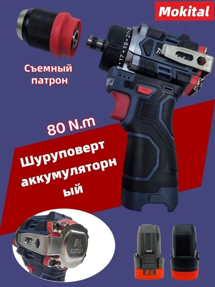 Mokital Дрель-шуруповерт, 16.8 В, 80 Нм, 2 АКБ