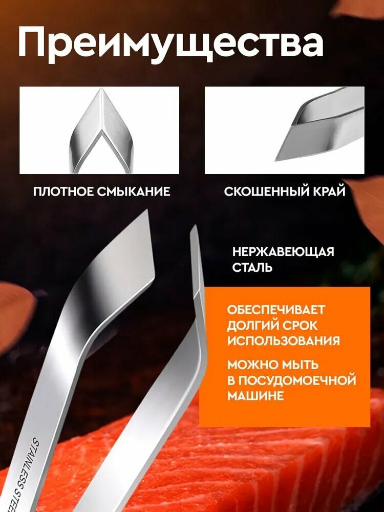Пинцет кухонный, удаление костей, для рыбы, птицы, серебристый — фото 1