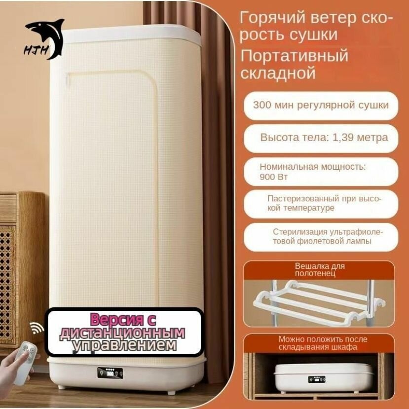Сушилка электрическая портативная вертикальная для одежды и белья, сушильный шкаф для одежды подвесной компактный складной с функцией стерилизации и дезинфекции,54.5,2, белый,37