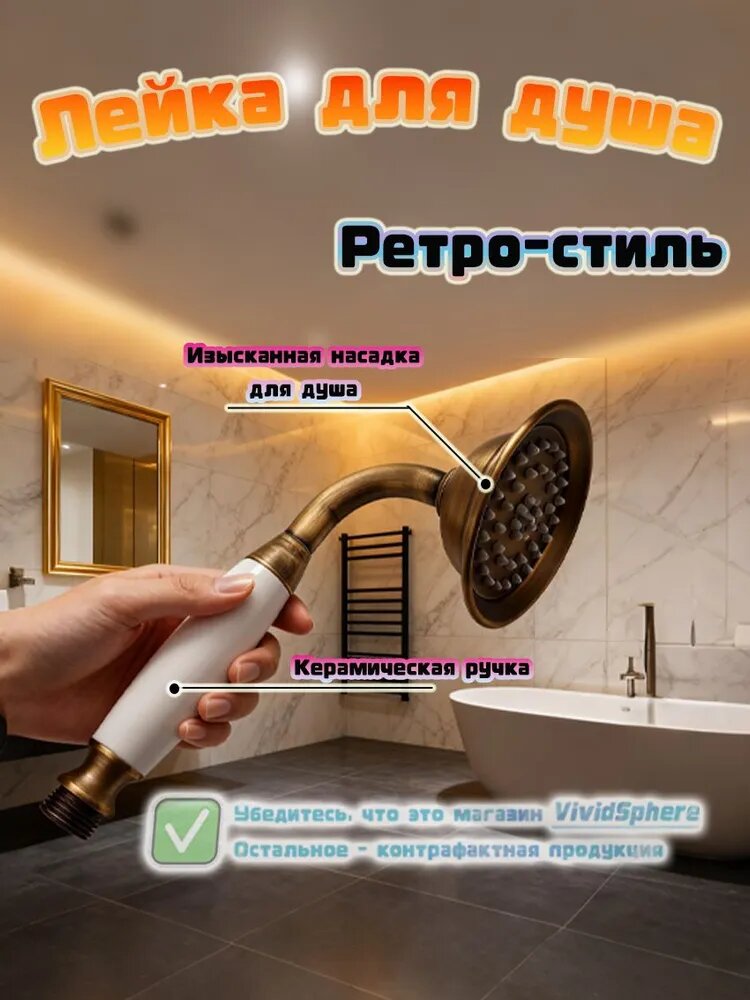 Лейка для душа — фото 1