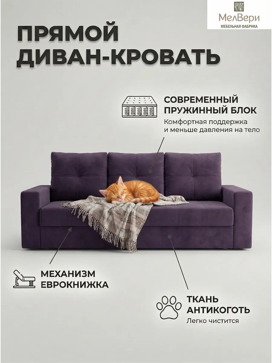 Диван Остин