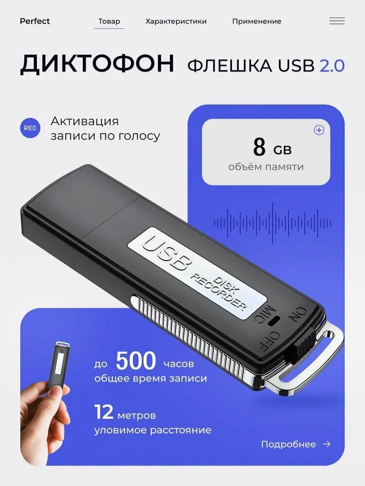 Цифровой аудио мини диктофон для записи голоса и разговоров + USB флешка 8 ГБ