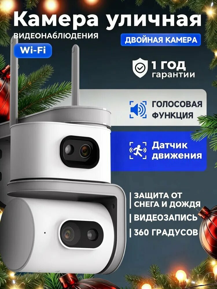 Уличная двухобъективная камера наблюдения, белая 360 панорама, водонепроницаемость, интеллектуальное отслеживание персон