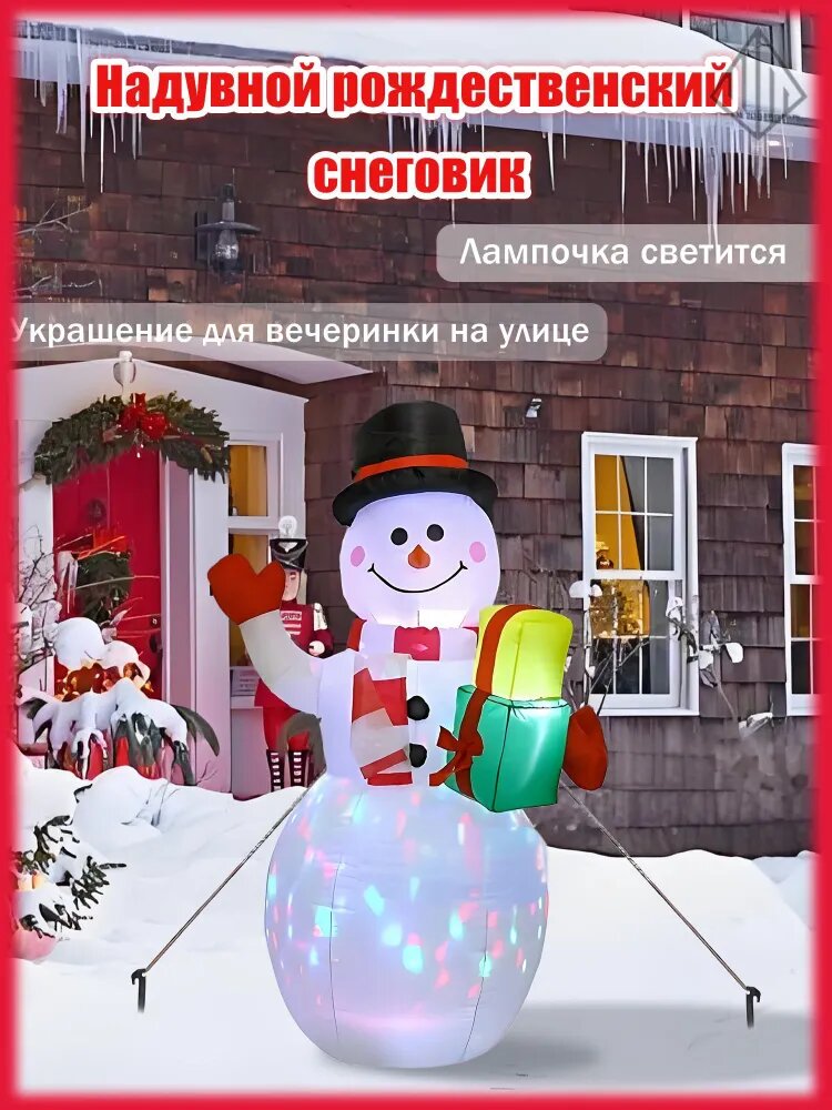 Надувная фигура Снеговик 150 см с подсветкой, для украшения вечеринки на улице