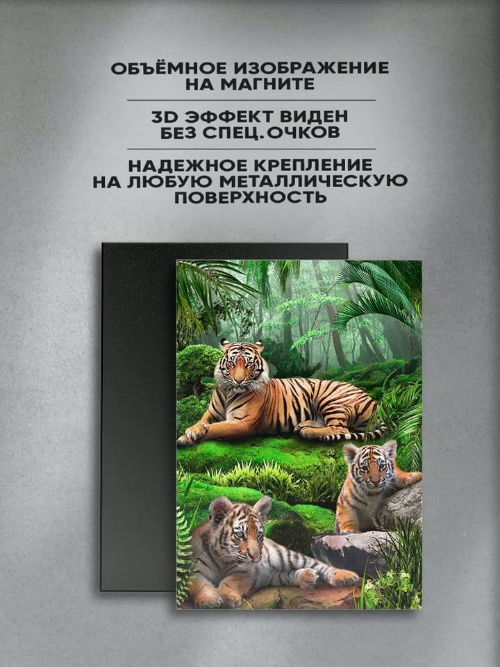 Стереомагнит с 3D-эффектом "Тигрята" — фото 1