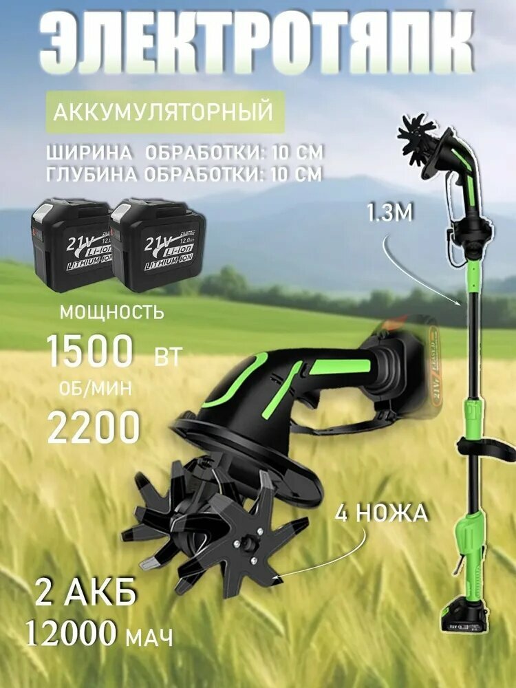 KingTree Электротяпка, Несамоходная