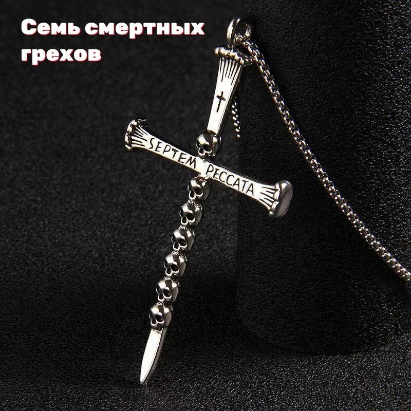 Ожерелье "Семь смертных грехов" с крестом и черепами в готическом стиле, мужское, серебристый металл