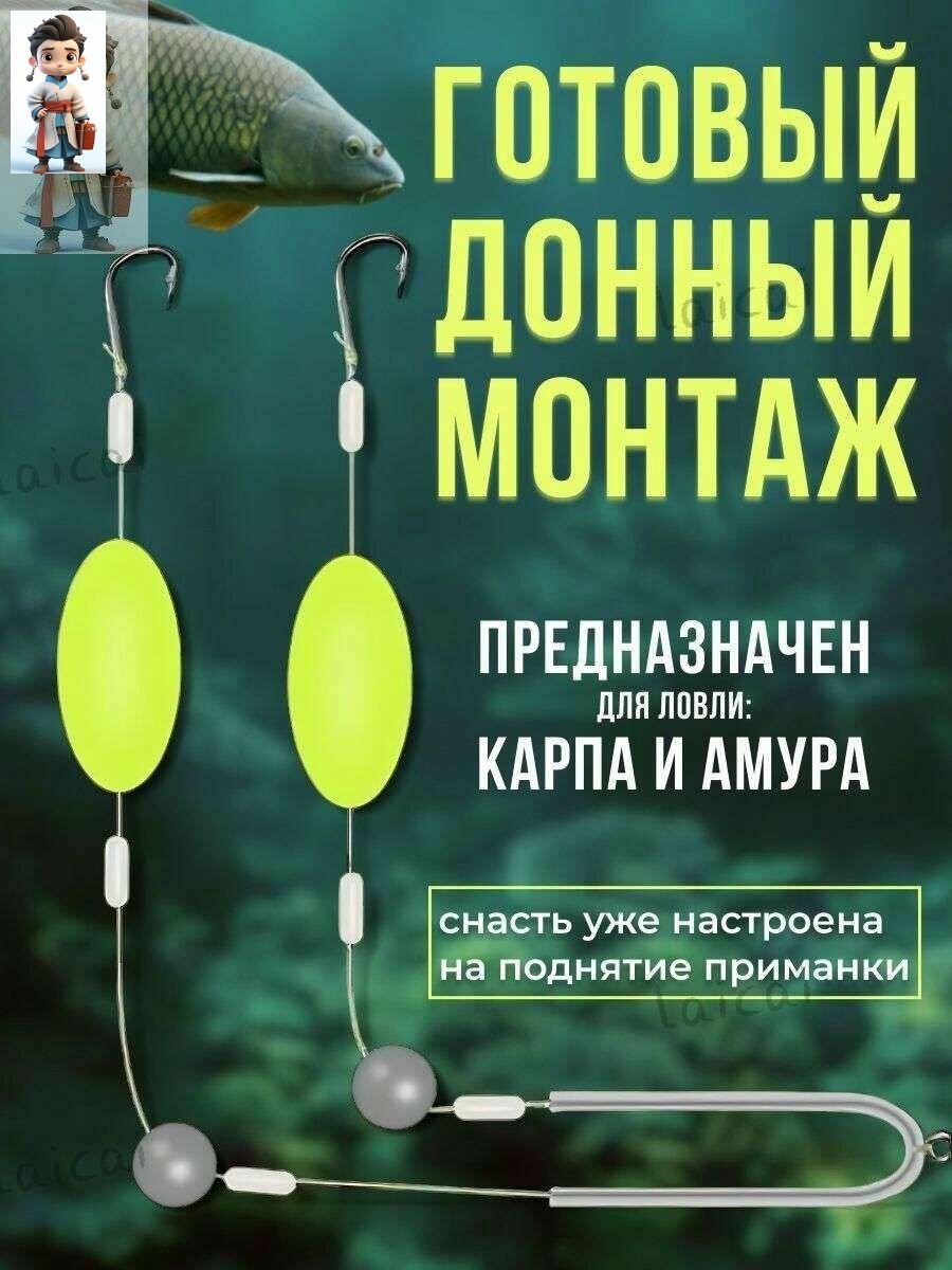 Готовый донный монтаж для ловли карпа и амура№ 5