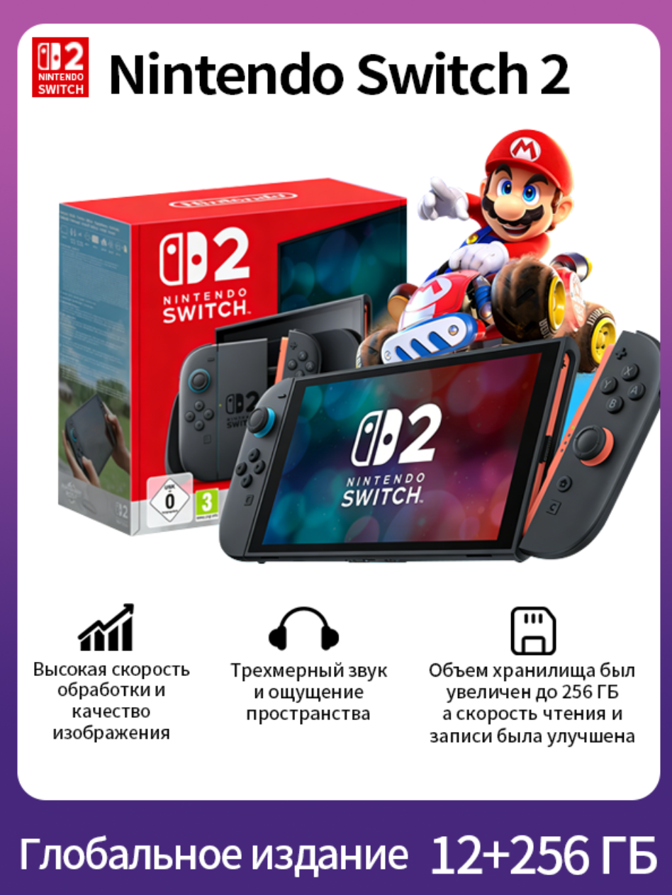 Портативная игровая консоль Nintendo Switch 2, 256 ГБ, Black | «Черный» + игра в комплекте Mario Kart World，Темно-черный