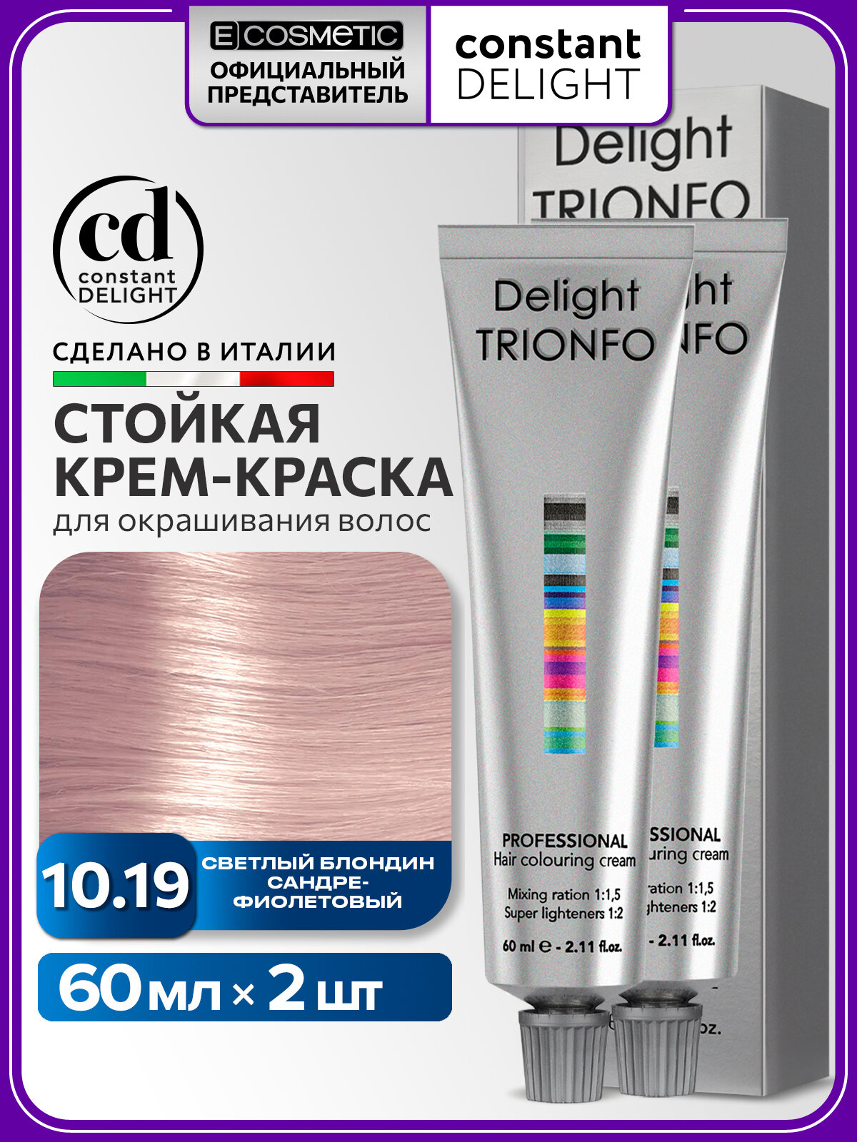 Краска для окрашивания волос CONSTANT DELIGHT Trionfo 10-19 светлый блондин сандре-фиолетовый 60 мл - 2 шт