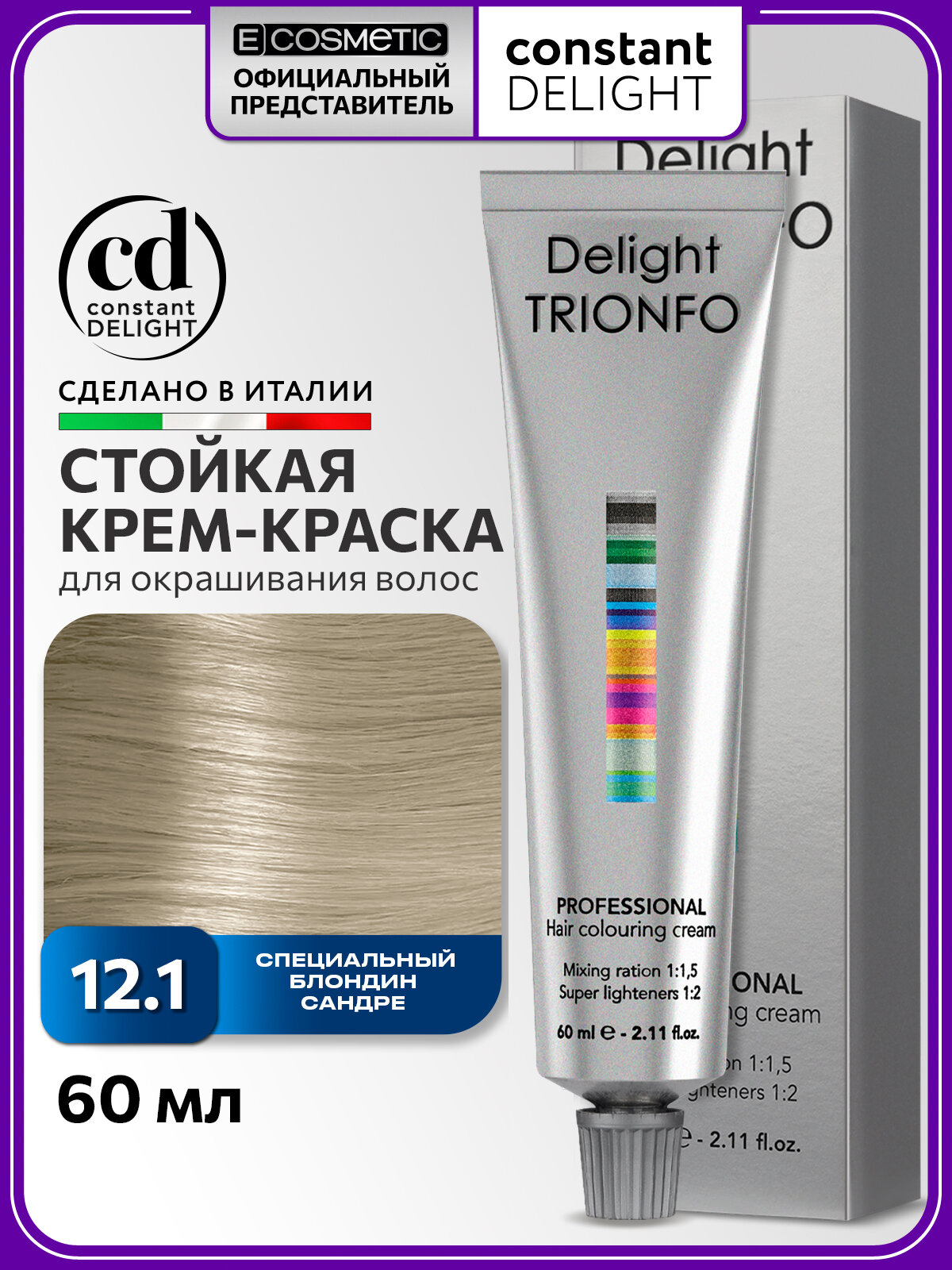Краска для окрашивания волос CONSTANT DELIGHT Trionfo 12-1 специальный блондин сандре 60 мл