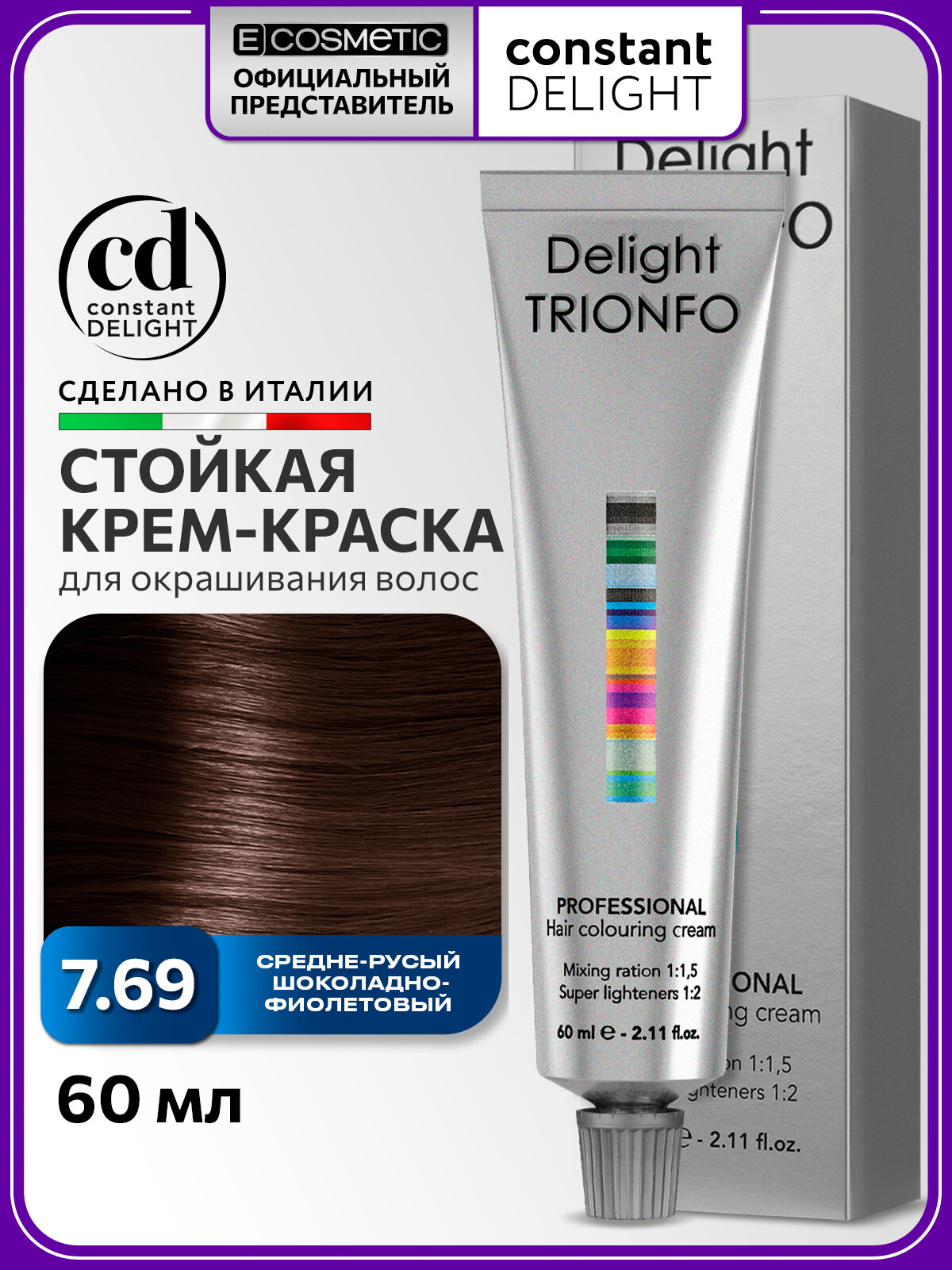 Краска для окрашивания волос CONSTANT DELIGHT Trionfo 7-69 средне-русый шоколадно-фиолетовый 60 мл