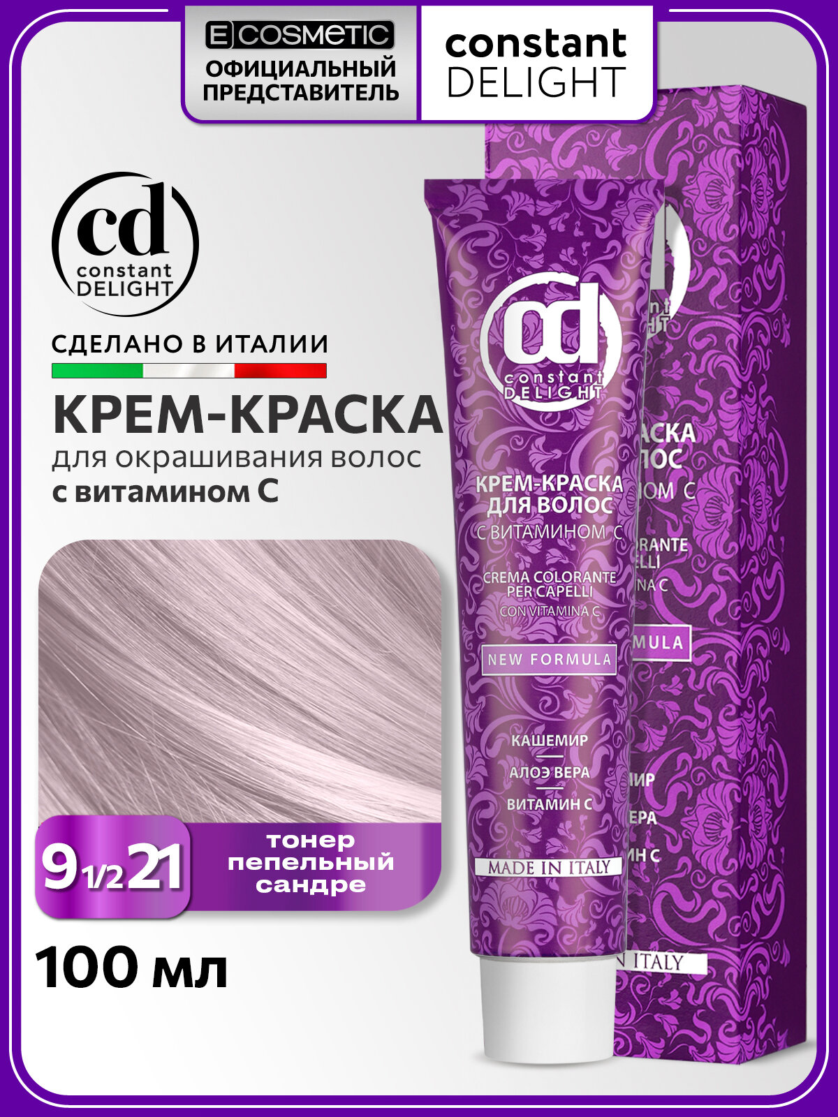 Краска для окрашивания волос CONSTANT DELIGHT с витамином C 9 1/2/21 тонер пепельный сандре 100 мл