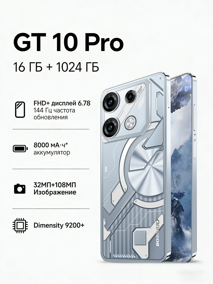 Смартфон GT10 Pro, 16ГБ/1ТБ, камера 108 Мп, экран 6.78", Android 14