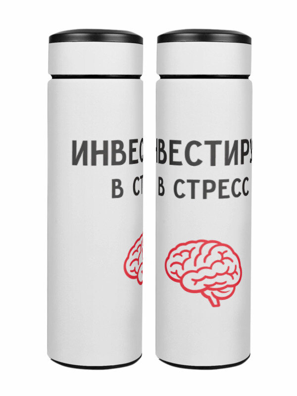 Термос «Инвестирую в стресс» (белый)
