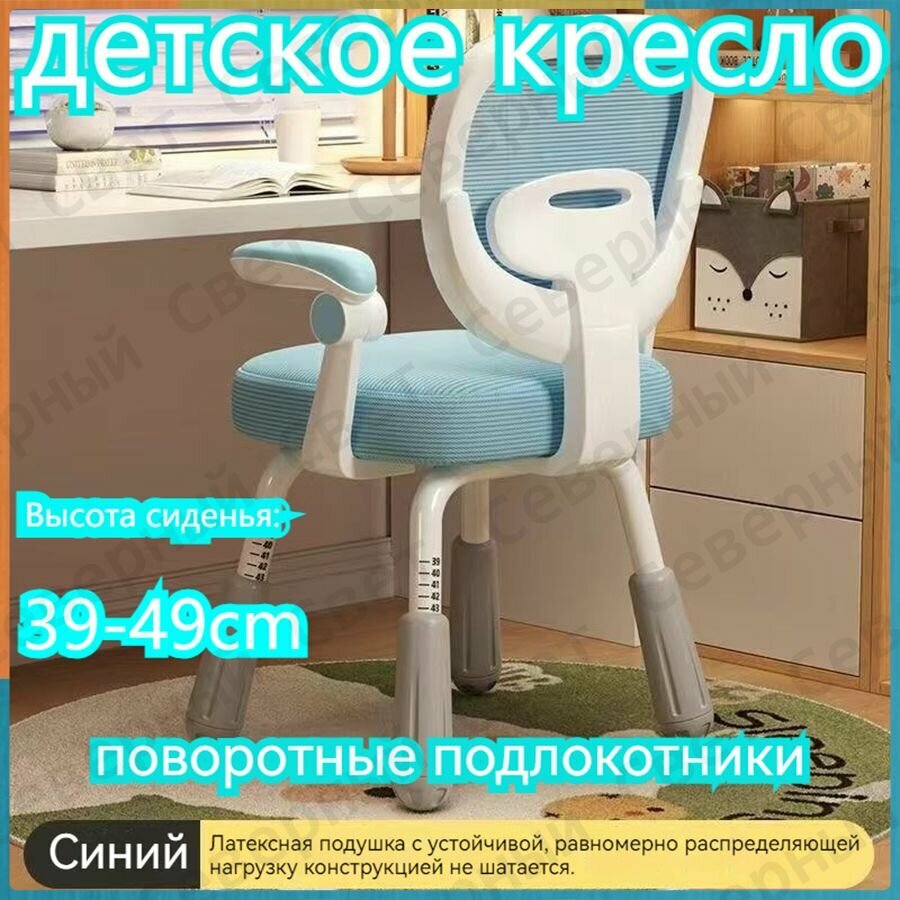 Детское компьютерное кресло синий