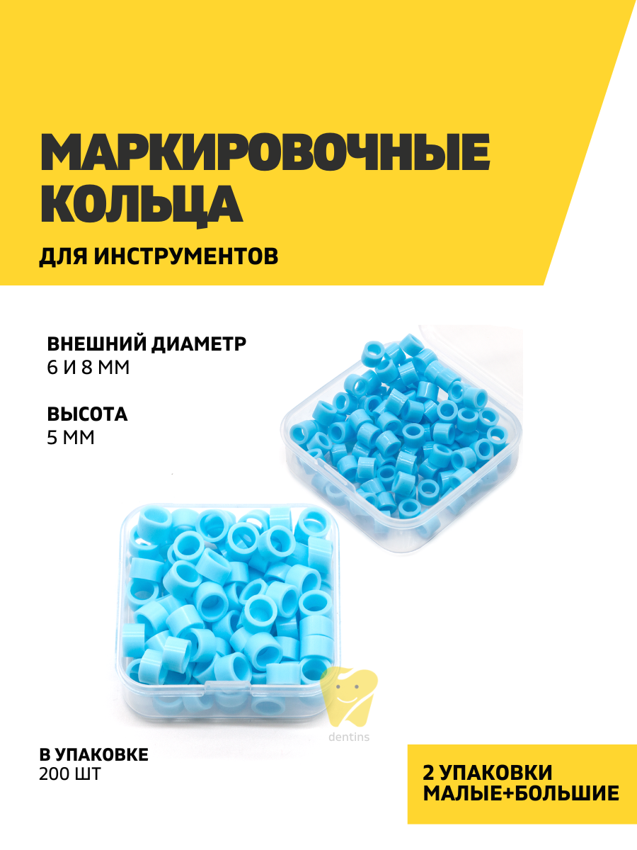 Маркировочные кольца для инструментов, голубые, 100 шт. S + 100 шт. L