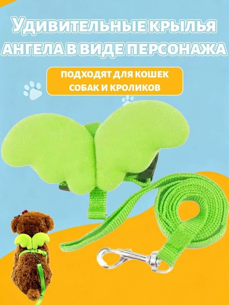 Поводок для домашних кошек и собак с ангельскими крыльями