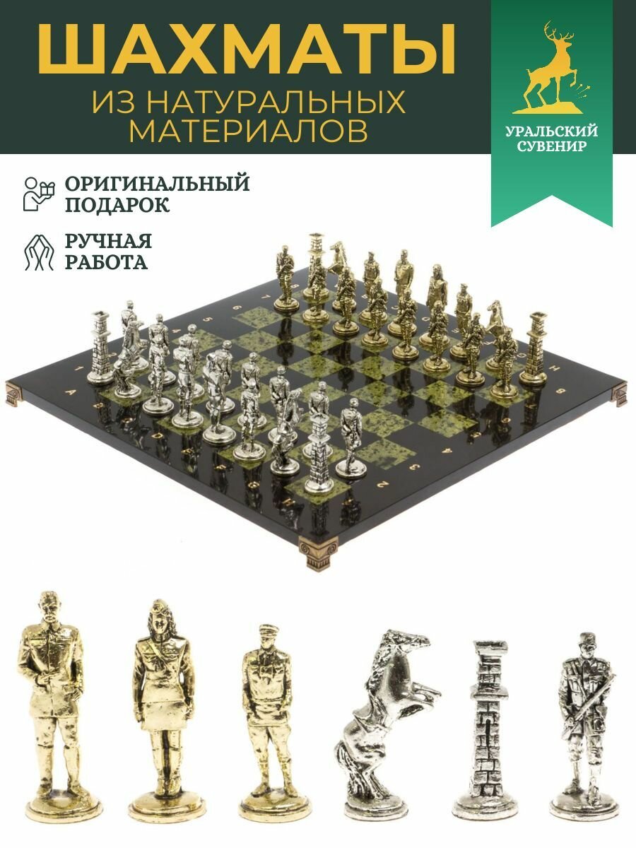 Шахматы сувенирные "Великая Отечественная война" доска 40х40 см змеевик 129836
