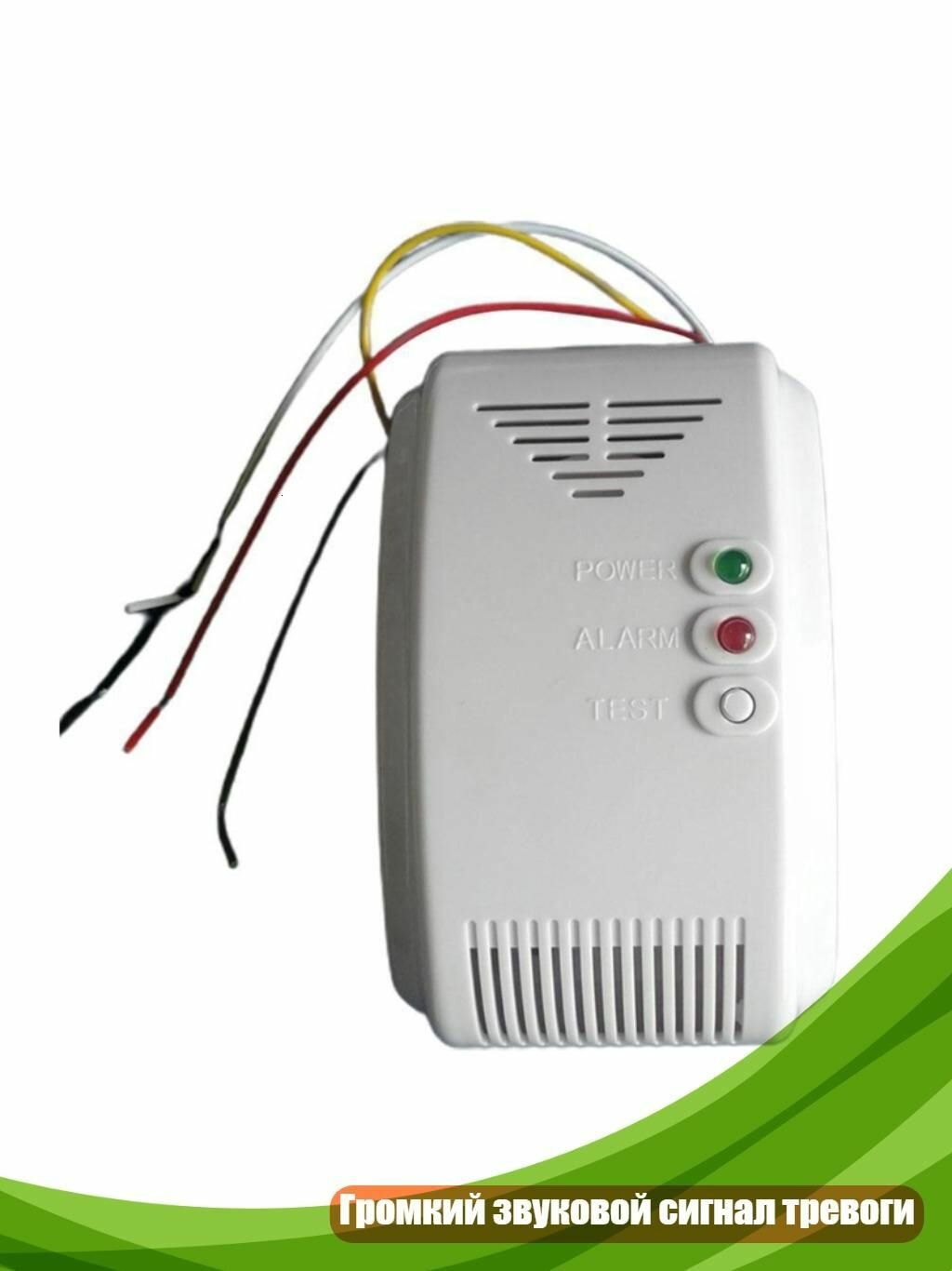 Датчик утечки газа 12 В