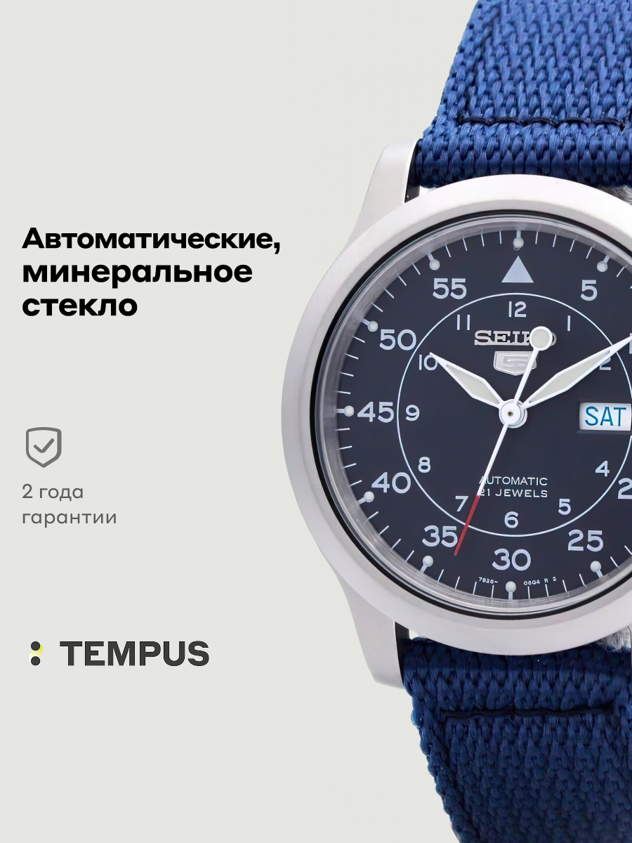 Наручные часы SEIKO 5