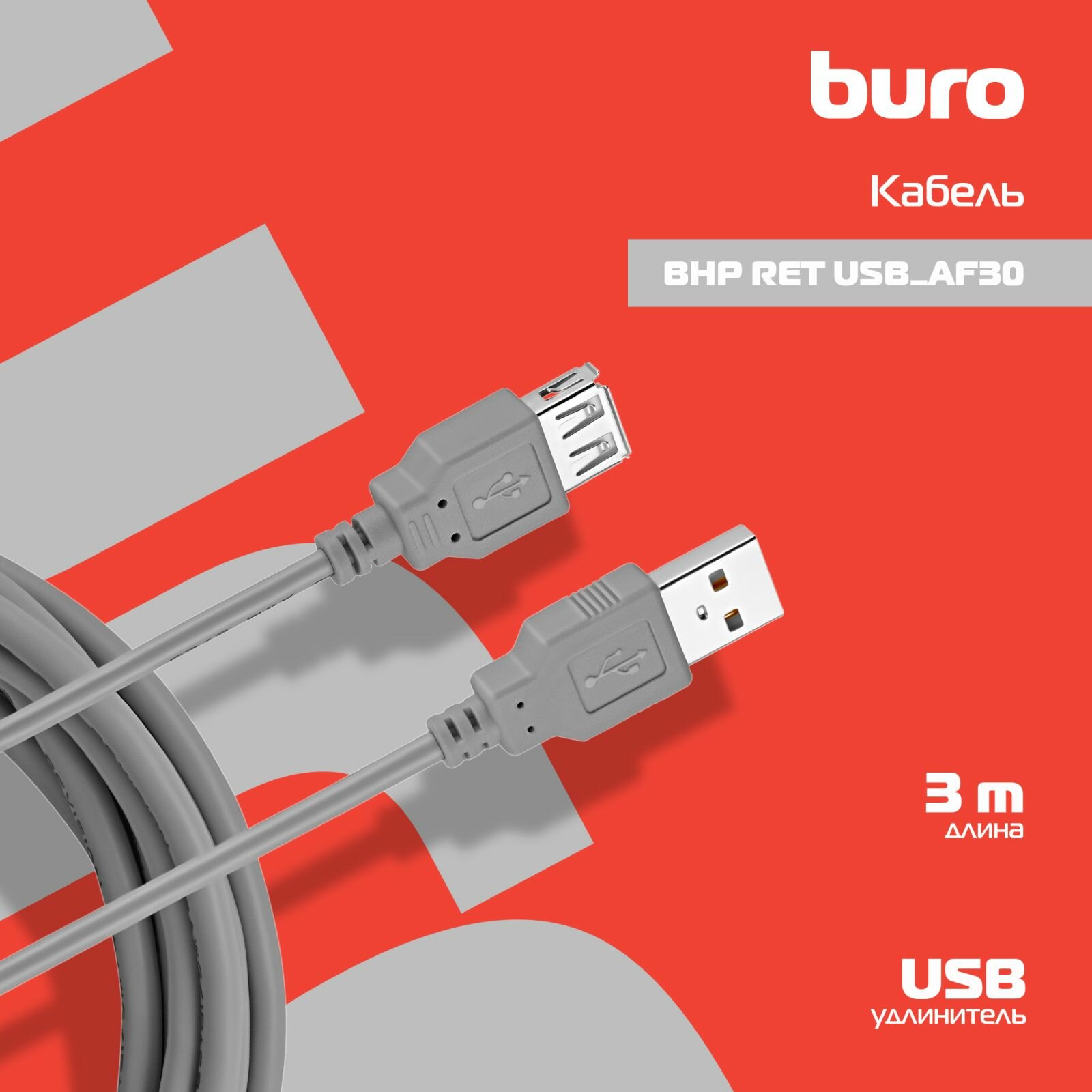 Кабель Buro USB A m – USB A f, 3 м, серый, блистер (BHP RET USB_AF30)