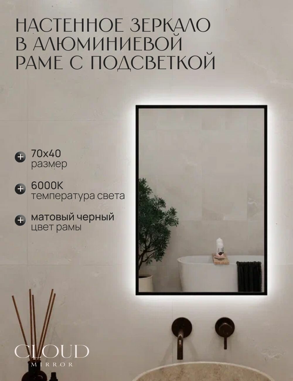 Зеркало 70х40 см. CLOUD MIRROR с подсветкой в ванную в алюминиевой раме настенное. Свет: Холодный белый 6000К, Черное