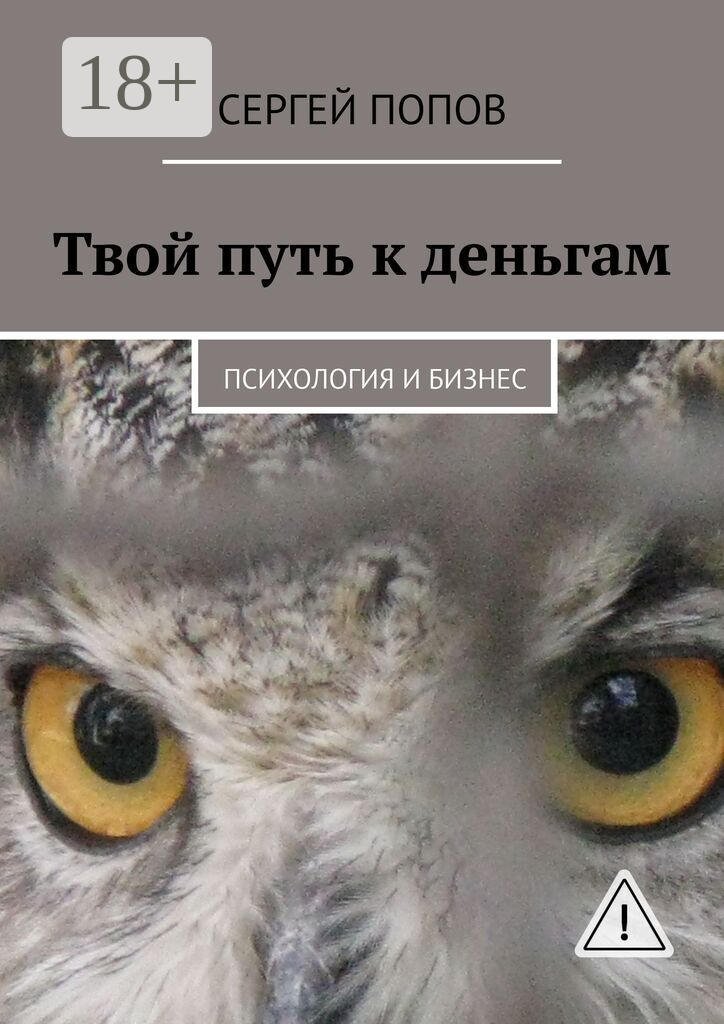 Твой путь к деньгам