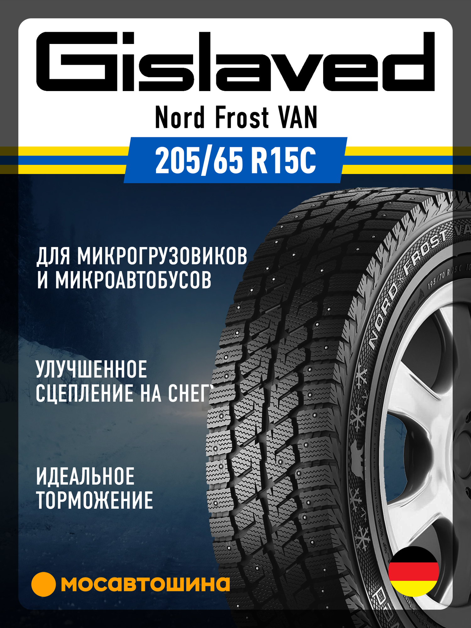 Зимние автомобильные шины Gislaved Nord Frost VAN 205/65 R15C 102/100R