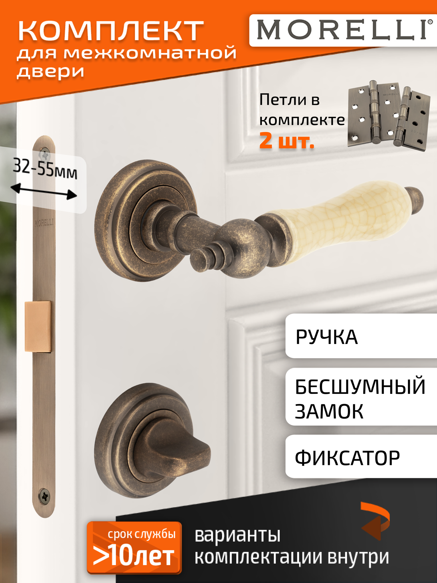 Комплект для двери Morelli ручка MH 42 OMB/CH + поворотник + бесшумный замок + врез. петли/старая матовая бронза-шампань