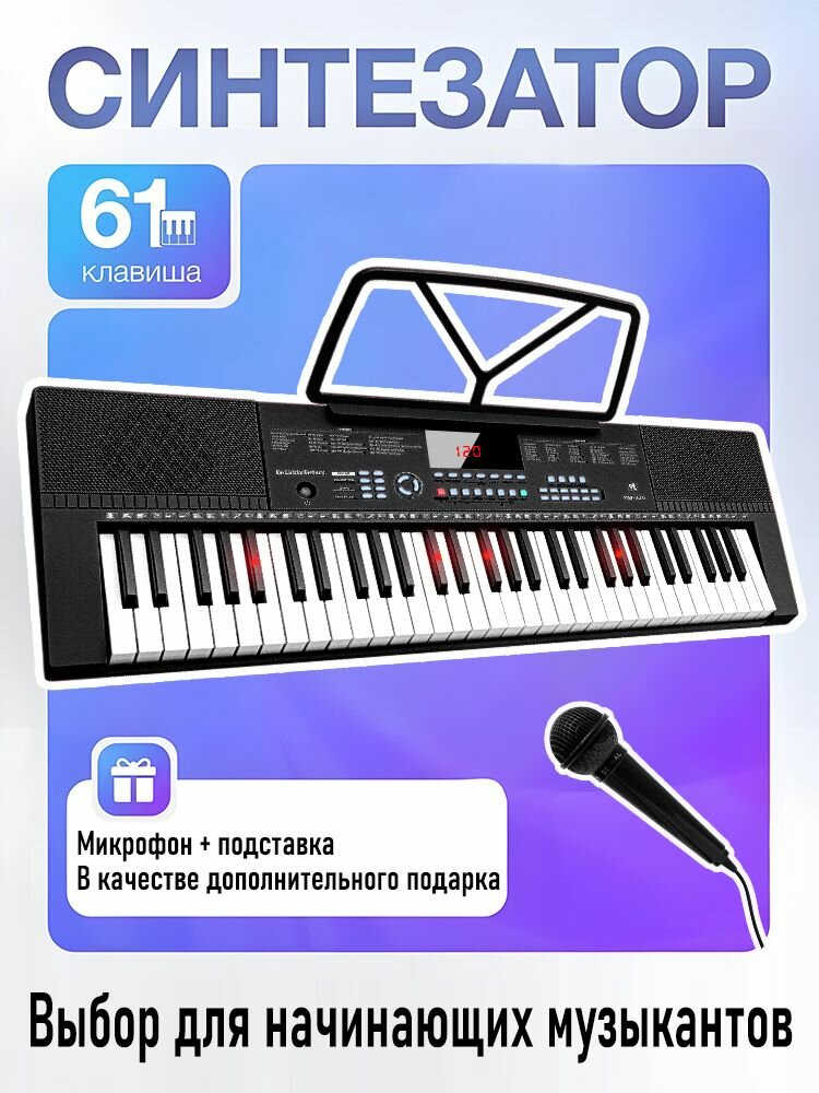 Синтезатор