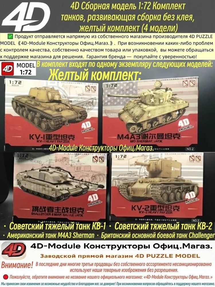 4D Сборная модель 1:72 Комплект танков, развивающая сборка без клея, желтый комплект (4 модели)