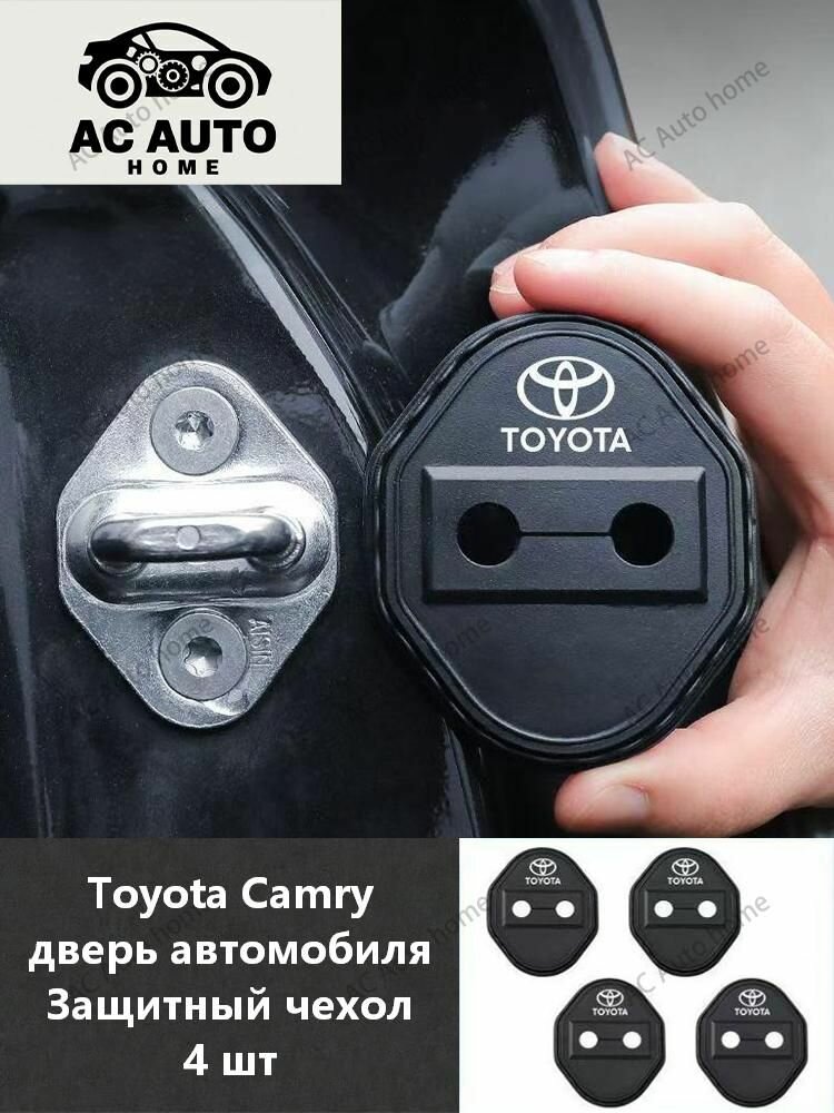 Защитная накладка замка двери Toyota Camry XV50/XV70 2013-2025, 4 шт, силикон, без сверления, защита от ржавчины