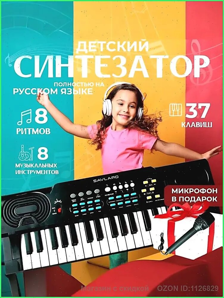 Синтезатор с микрофоном для начинающих 37 музыкальных клавиш, Savlaro