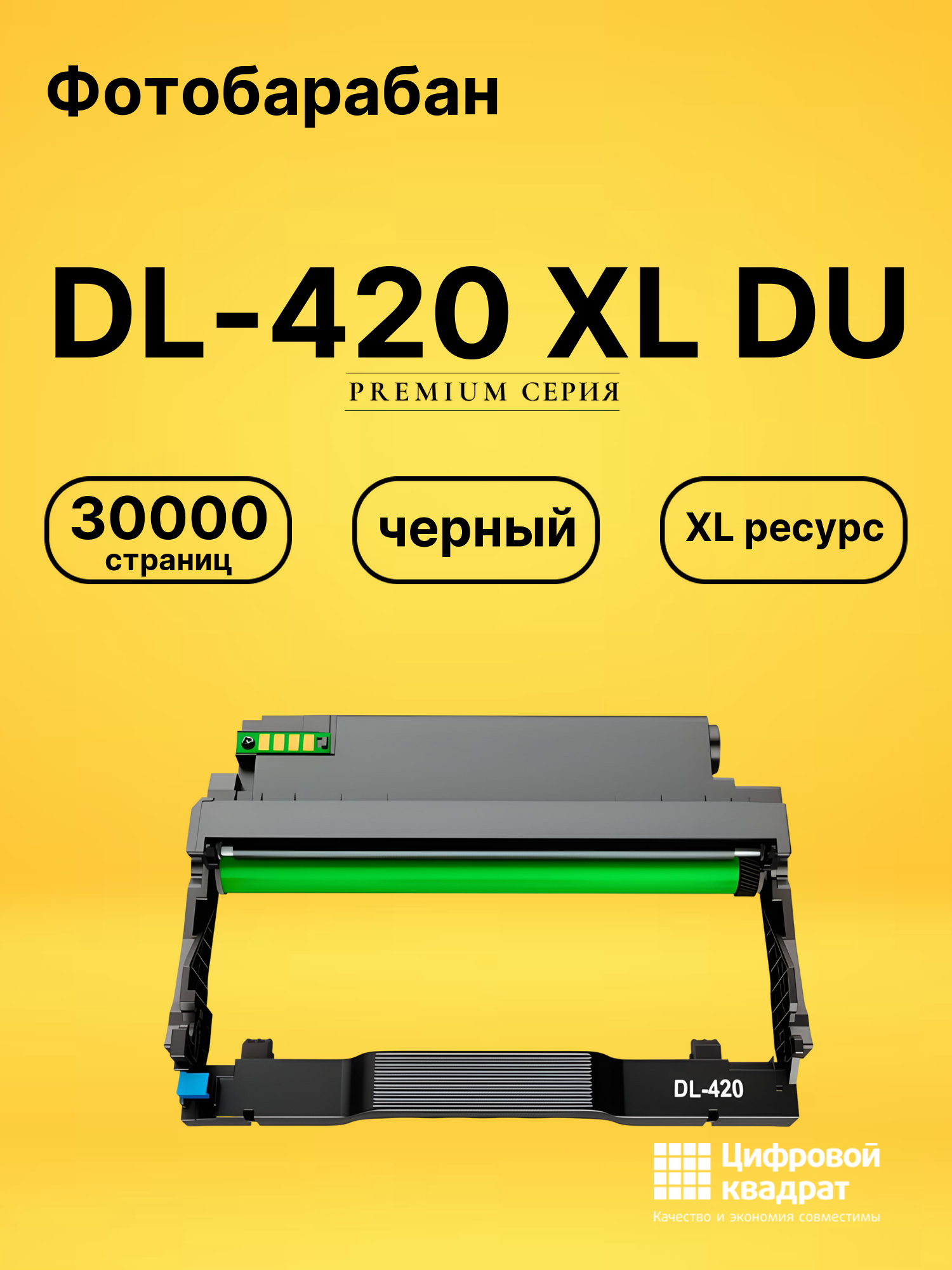 Фотобарабан DL-420 XL DU для принтеров M6700D, M6700DW, M6800FDW, M7100DN, M7100DW, M7200FD, M7200FDN, M7200FDW черный
