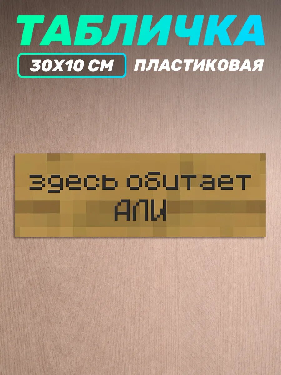 Постер на стену Здесь обитает Али