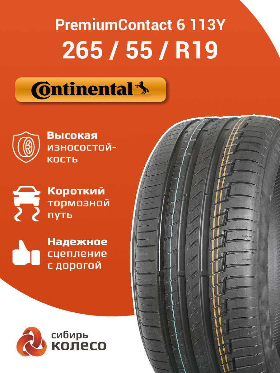 265/55R19 Continental PremiumContact 6 113Y