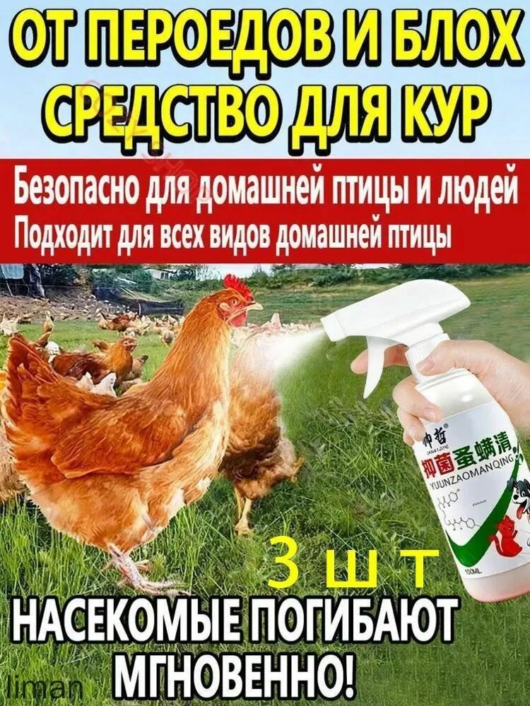 Средство для ухода за сельскохозяйственными животными