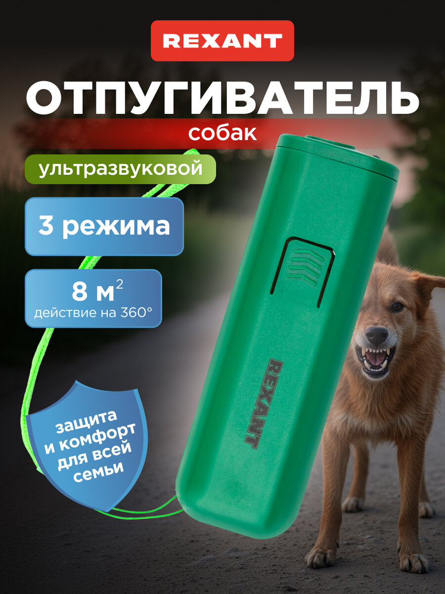 Ультразвуковой отпугиватель, тренер собак, зеленый, S 8м. кв REXANT