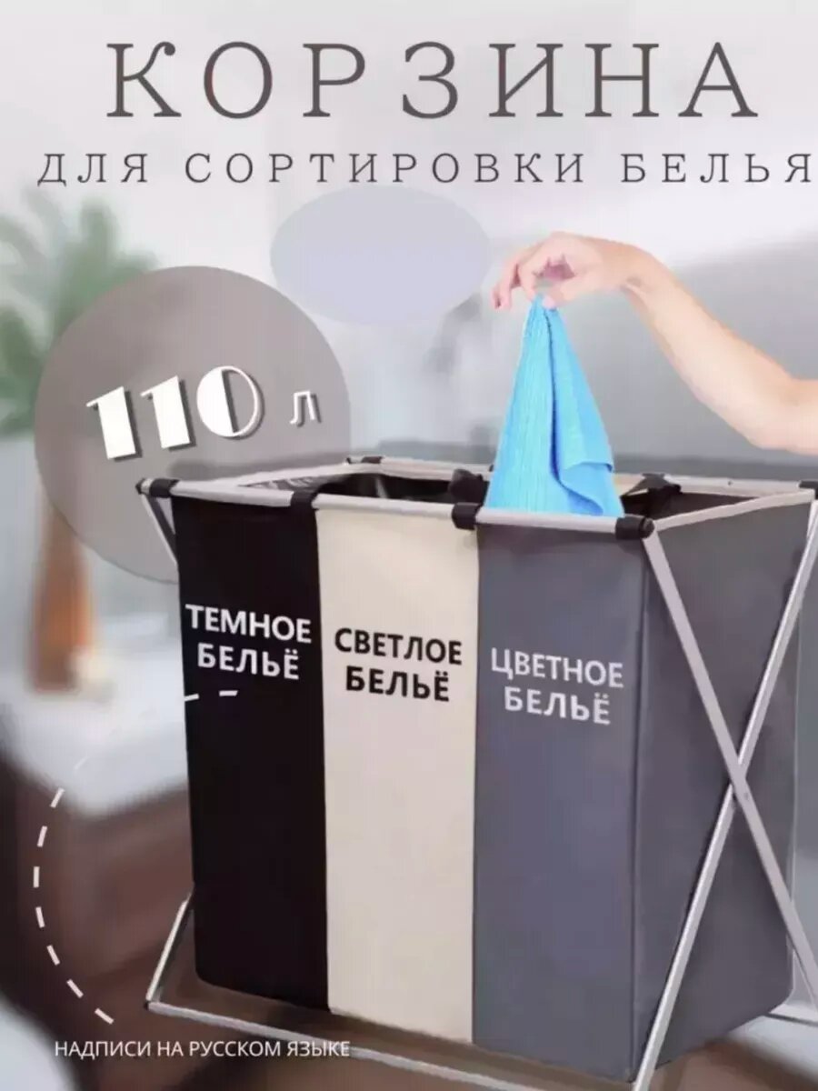 Корзина для белья