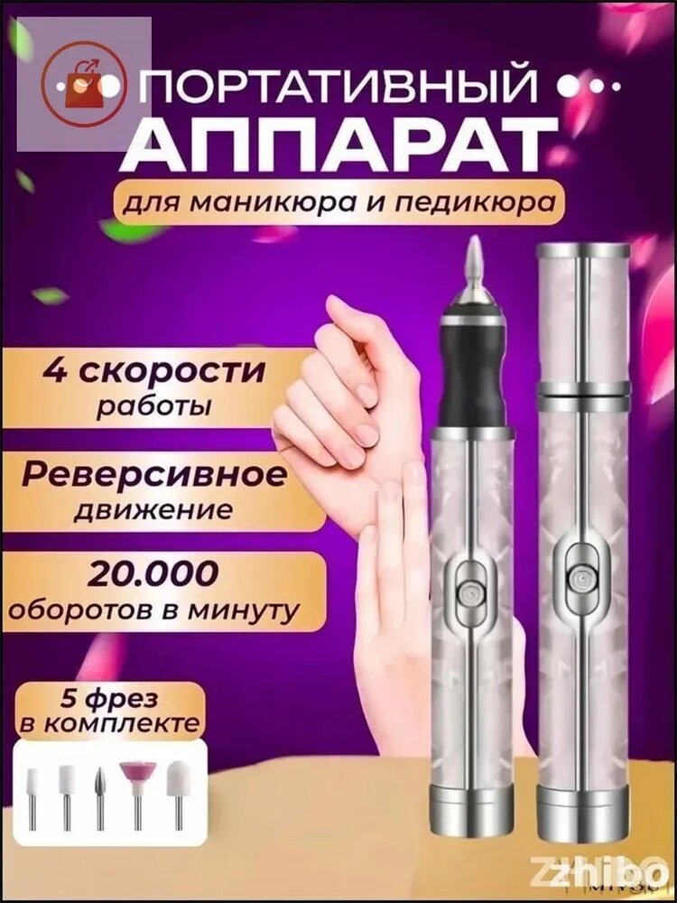 Набор инструментов для маникюра и педикюра - Портативный аппарат для маникюра и педикюра с 5 фрезами в комплекте