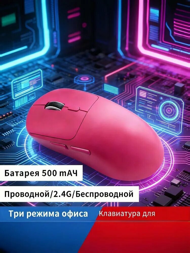 Игровая мышь беспроводная IO Nova SE, темно-розовый