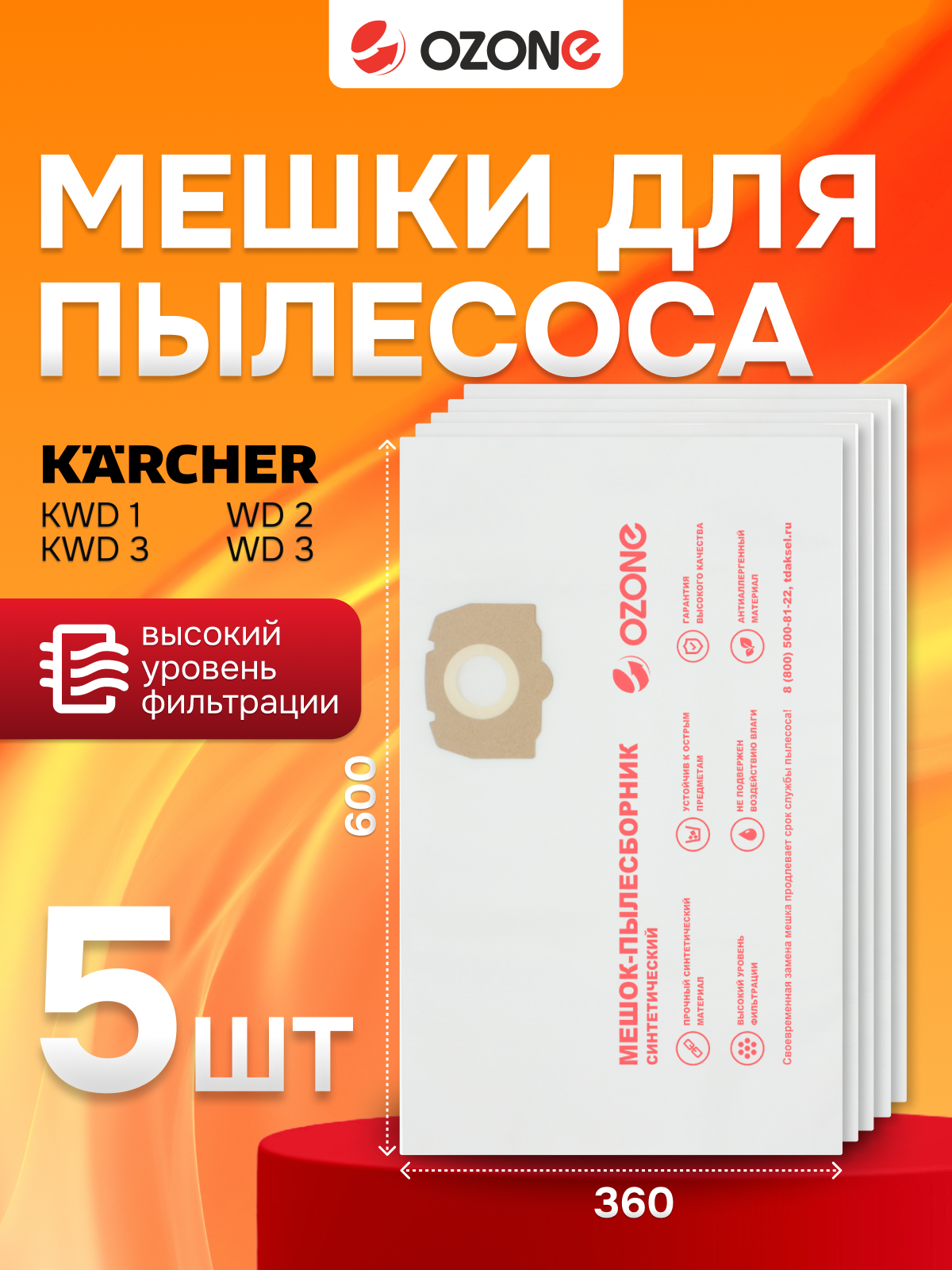 Фильтр-мешки OZONE для пылесоса KARCHER WD 2 PLUS, KWD 3, WD 3 SUCCESSOR,5 шт тип ориг мешка: KFI 357