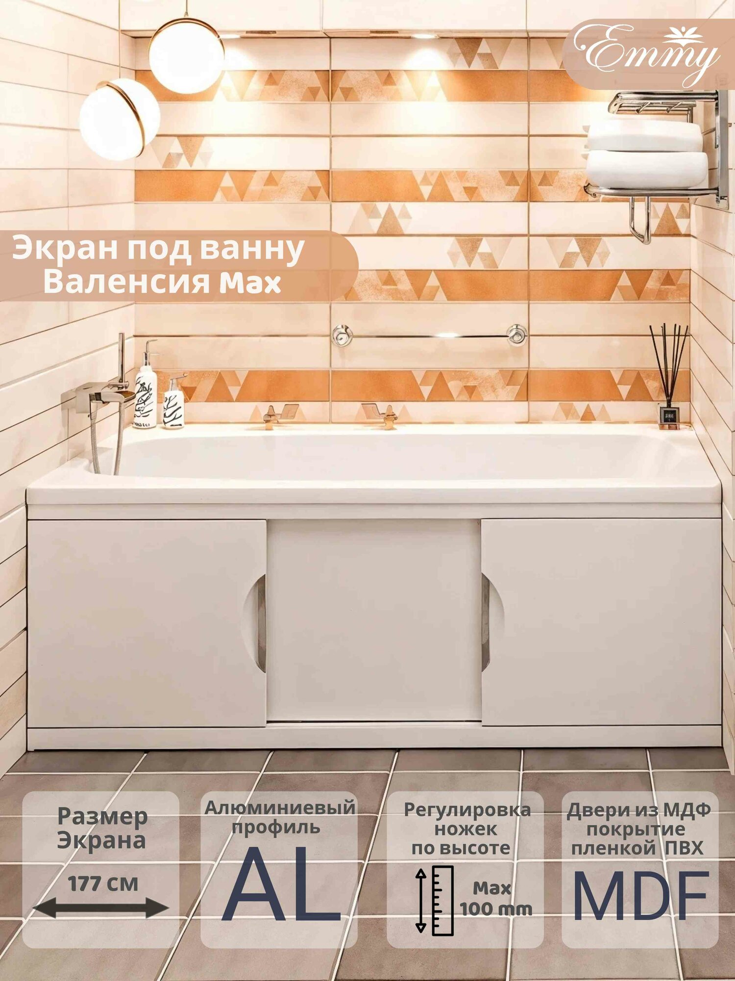 Экран для ванны Emmy "Валенсия 180 МАХ" высота 58см , белый, с раздвижными дверцами МДФ, каркас алюминиевый профиль