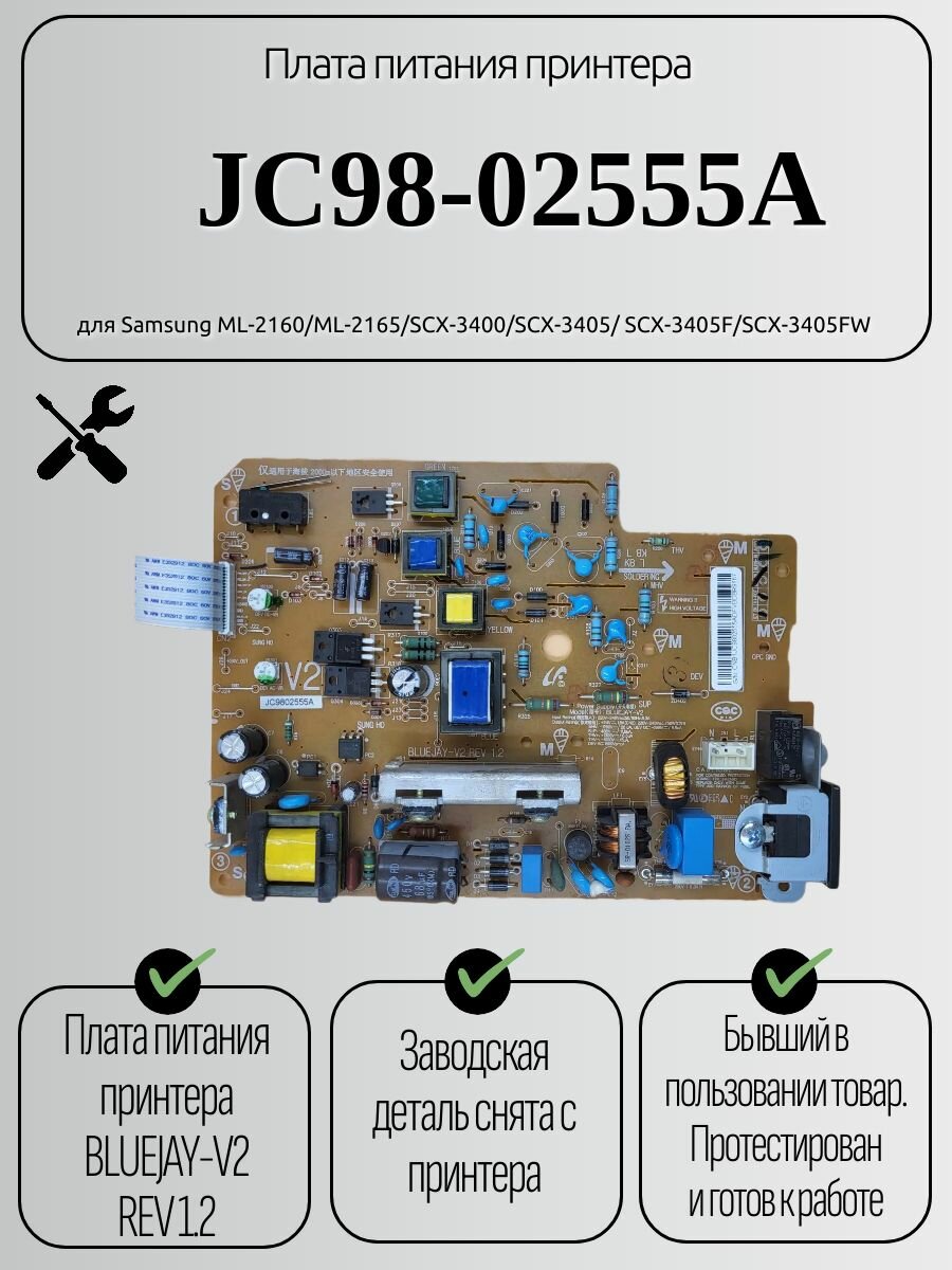 Плата питания принтера JC98-02555A для Samsung ML-2160