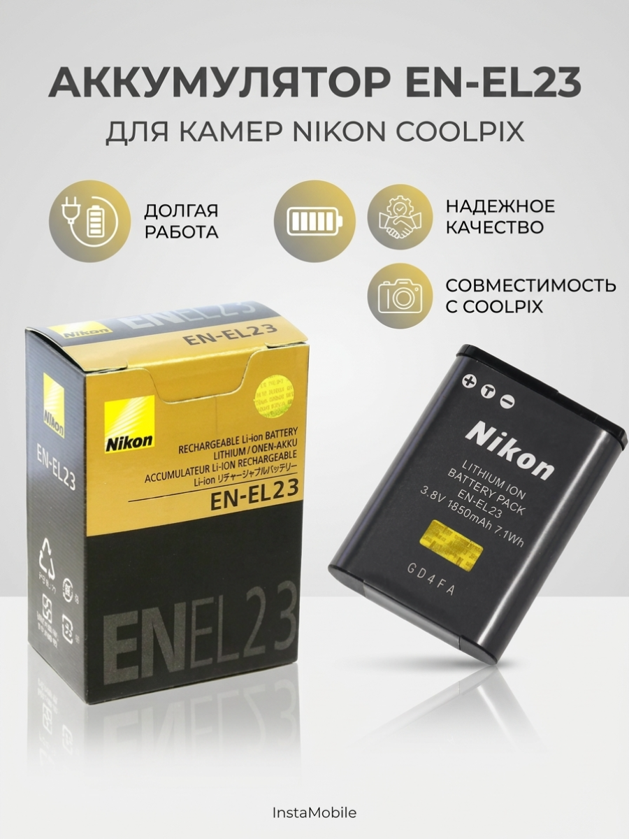 Аккумулятор-батарейка для фото-видео аппаратов для Nikon EN-EL23 (OEM)